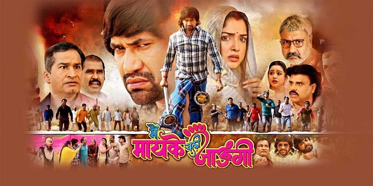 Mein Maike Chali Jaungi (2025) - Movie | Reviews, Cast & Release Date ...