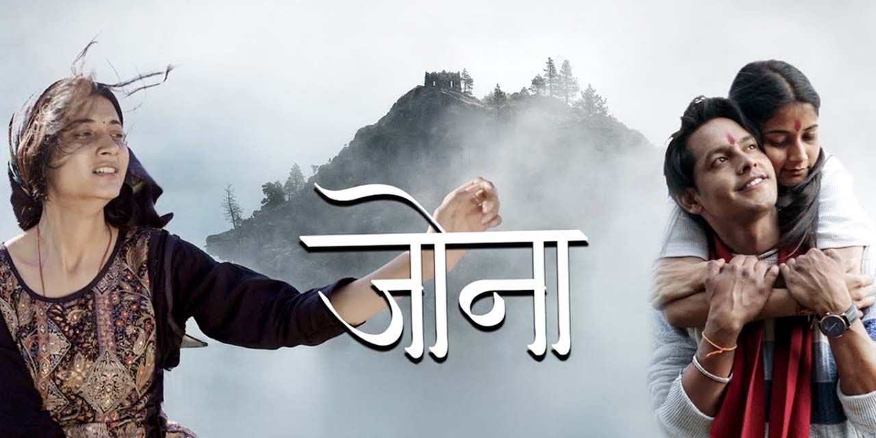 Jona (2025) - Movie | Reviews, Cast & Release Date - BookMyShow