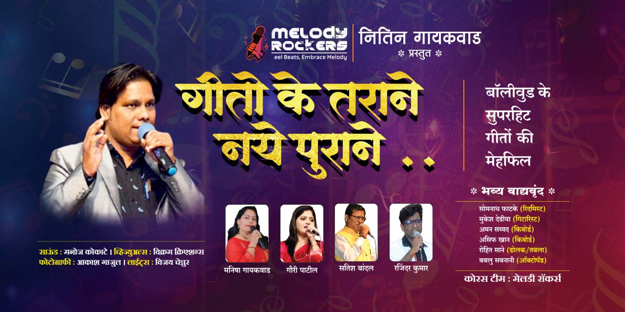 Geeton Ke Tarane Naye Purane music-shows Event Tickets Pune - BookMyShow