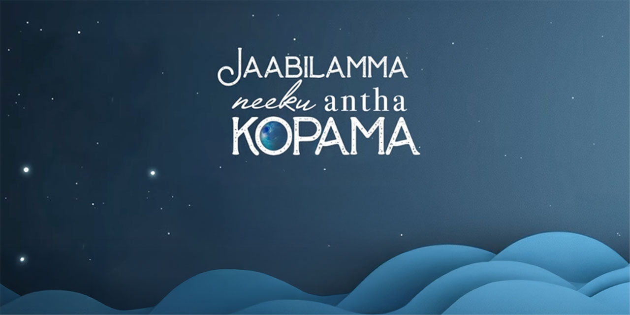 Jaabilamma Neeku Antha Kopama (2025) - Movie | Reviews, Cast & Release ...