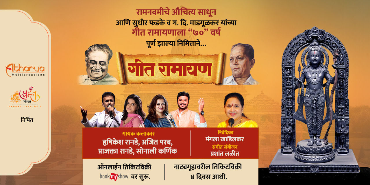 Geet Ramayan Vile Parle music-shows Event Tickets Mumbai - BookMyShow