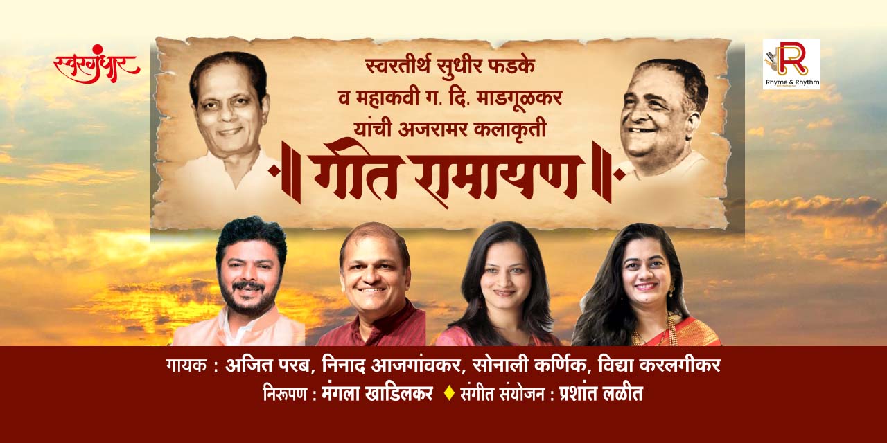 GEET RAMAYAN music-shows Event Tickets Mumbai - BookMyShow