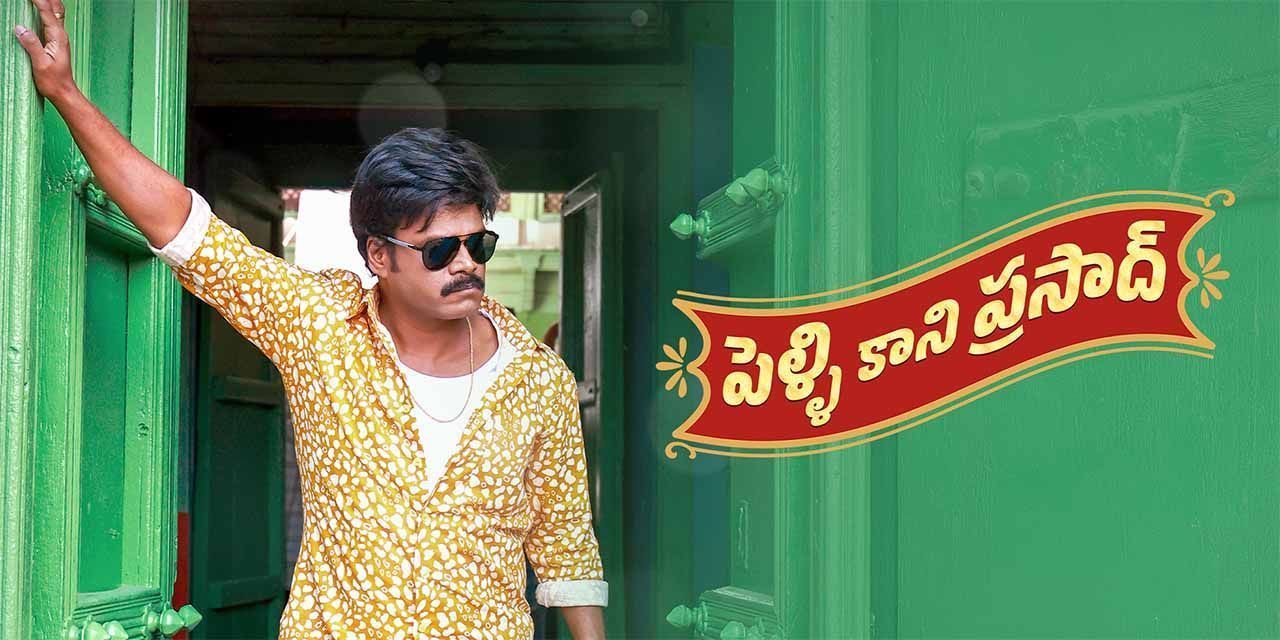 Pelli Kani Prasad (2025) - Movie | Reviews, Cast & Release Date in ...