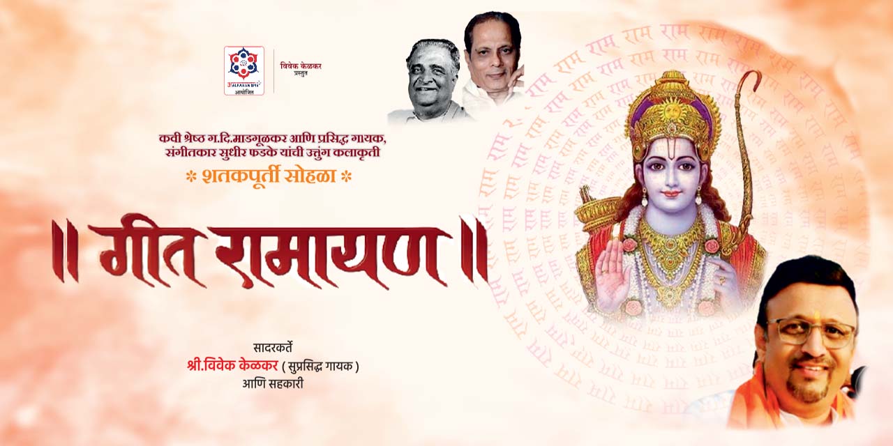 Geet Ramayan music-shows Event Tickets Mumbai - BookMyShow