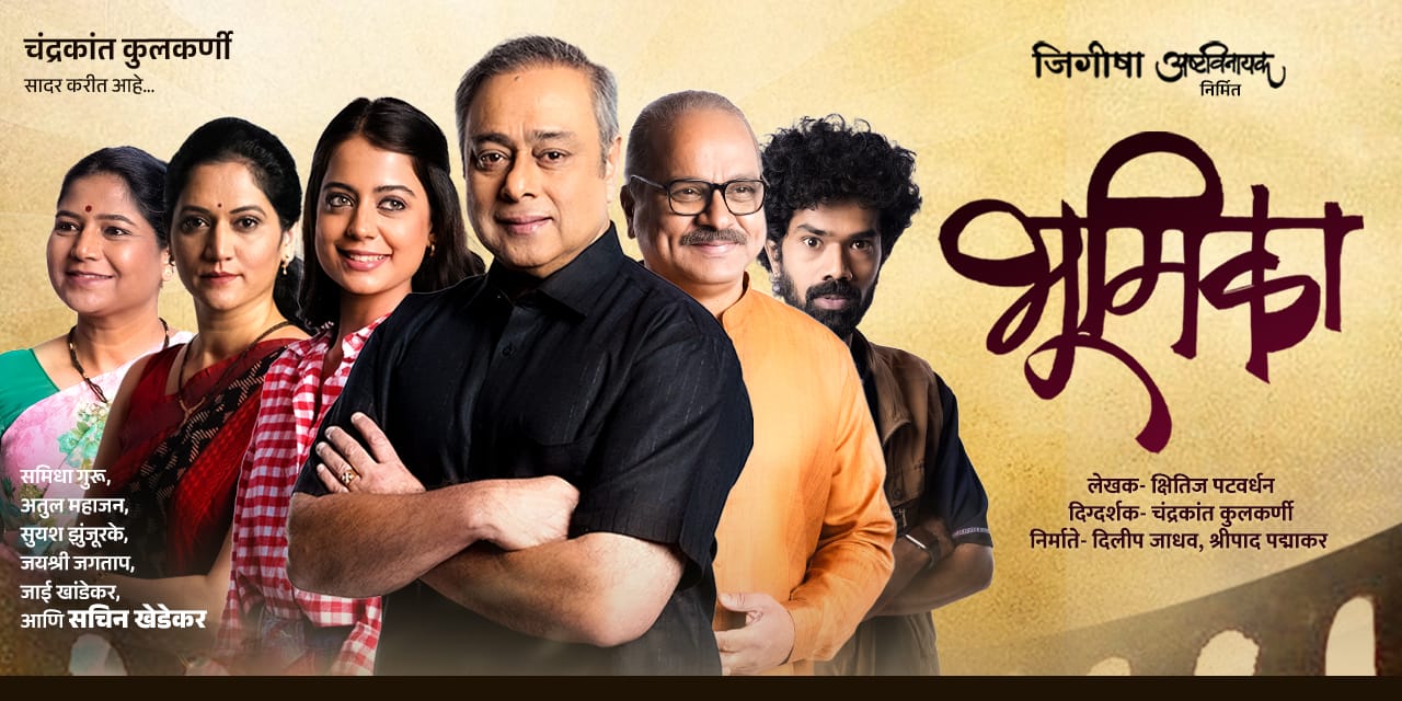 Bhumika Marathi Theatre Play Tickets - BookMyShow