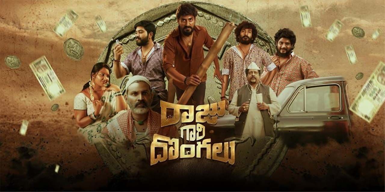 Raju Gari Dongalu (2025) - Movie | Reviews, Cast & Release Date in ...