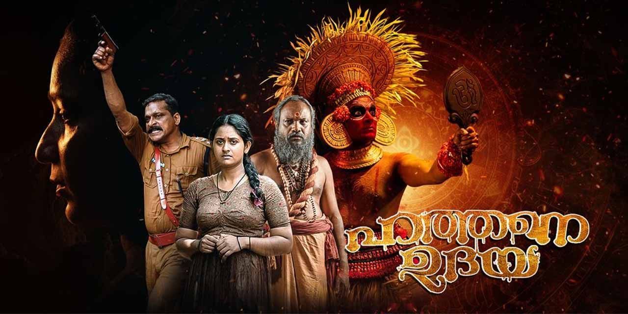 Hathane Udaya (2025) - Movie | Reviews, Cast & Release Date in Kannur ...