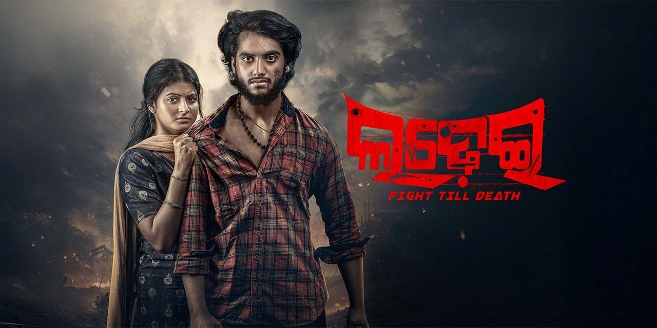 Ladhei: A Fight Till Death (2025) - Movie | Reviews, Cast & Release ...