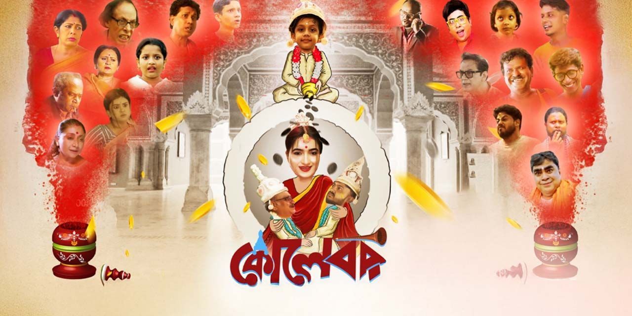 Kole Bor (2025) - Movie | Reviews, Cast & Release Date in Agartala ...