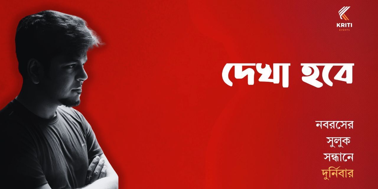 DEKHA HOBE music-shows Event Tickets Kolkata - BookMyShow