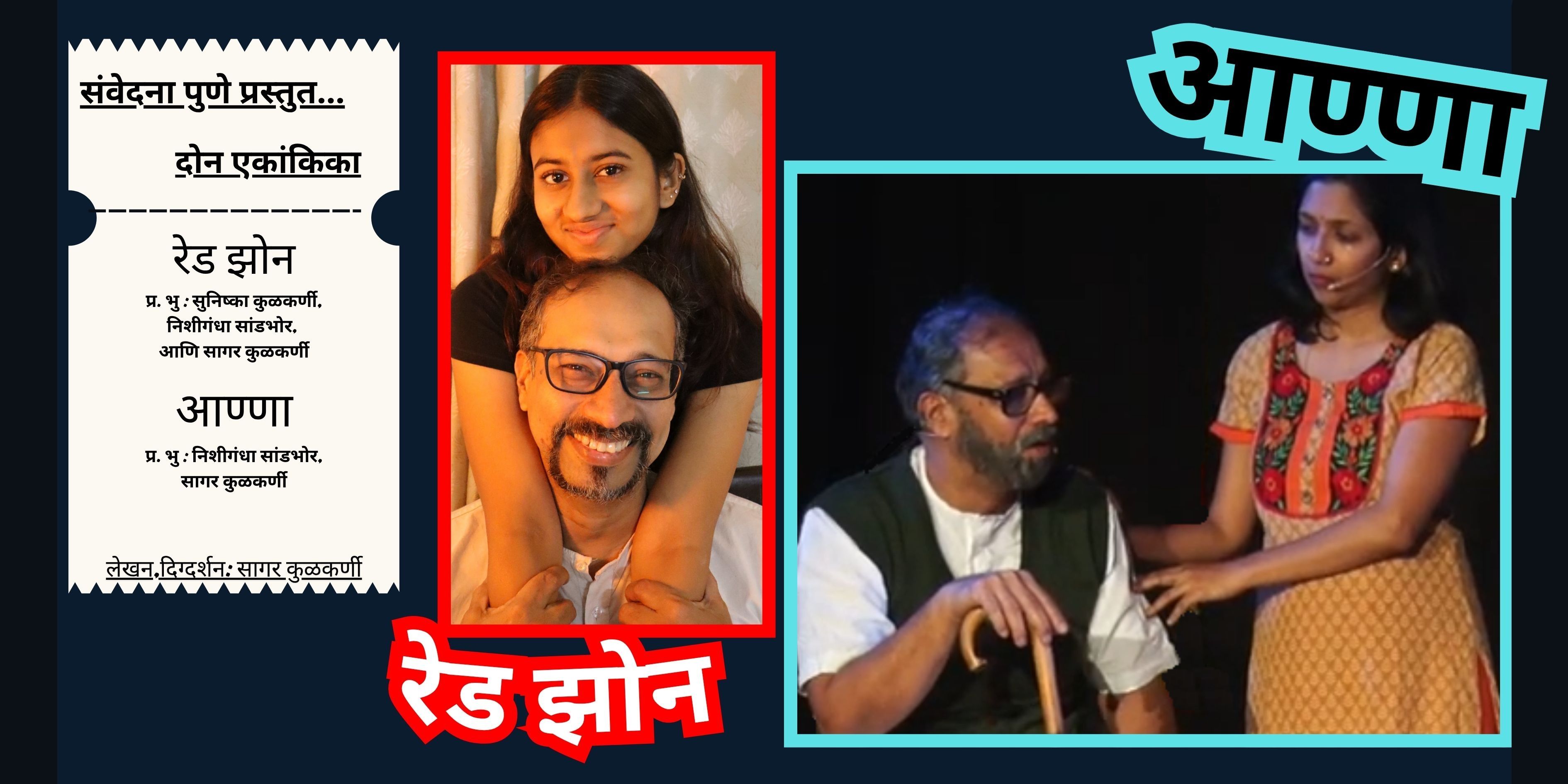 2 Marathi one act plays - Red Zone and Anna Marathi theatre-plays Play ...
