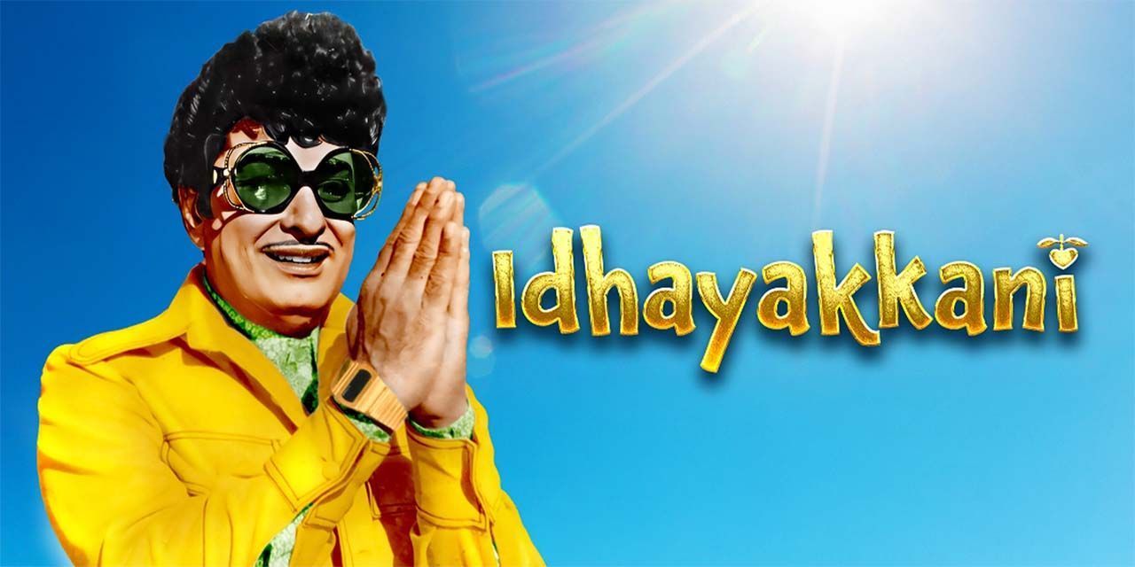 Idhayakkani (1975) - Movie | Reviews, Cast & Release Date in Trichy ...