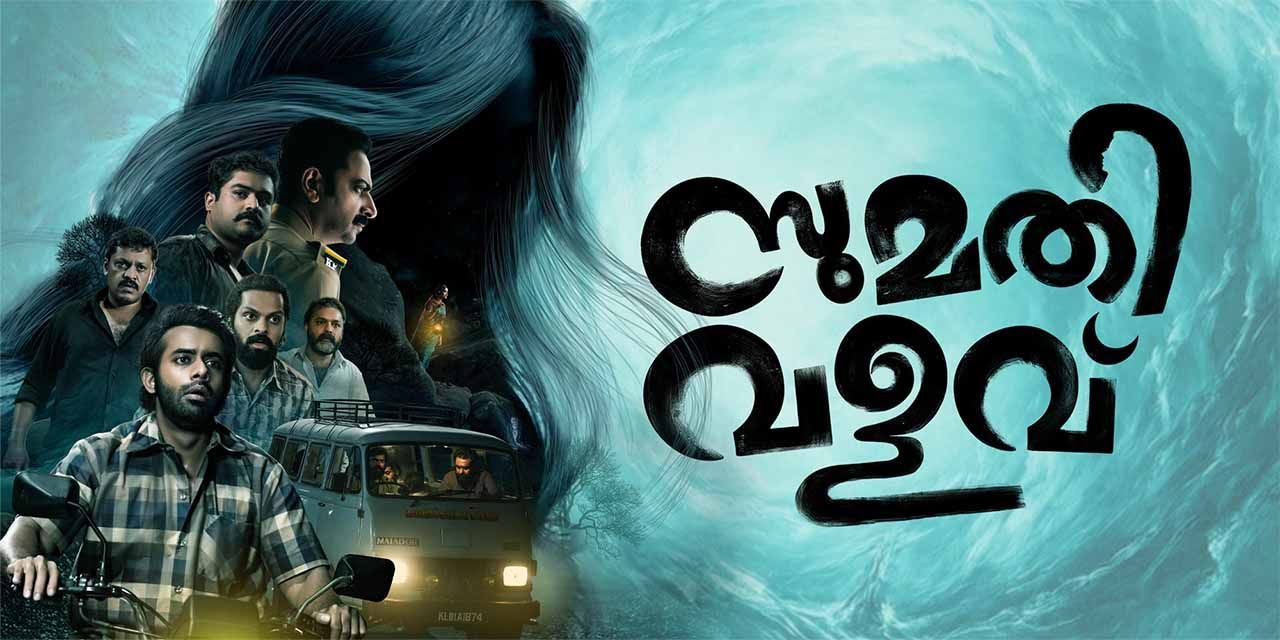 Sumathi Valavu (2025) - Movie | Reviews, Cast & Release Date - BookMyShow