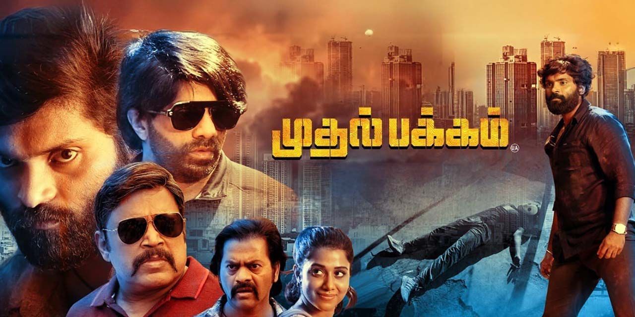 Muthal Pakkam (2025) - Movie | Reviews, Cast & Release Date - BookMyShow