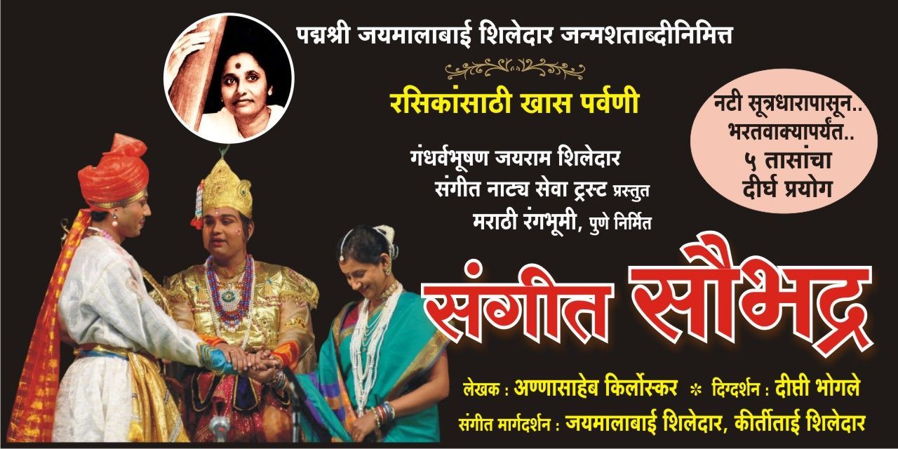 Sangeet Soubhadra Marathi theatre-plays Play in Pune Tickets - BookMyShow