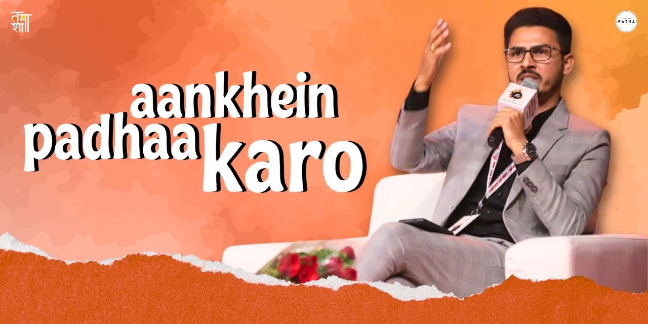 Aankhein Padhaa Karo by Vinit Shanker performances Event Tickets Patna ...