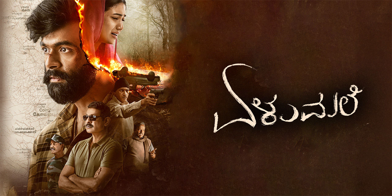 Elumale (2025) - Movie | Reviews, Cast & Release Date in ...