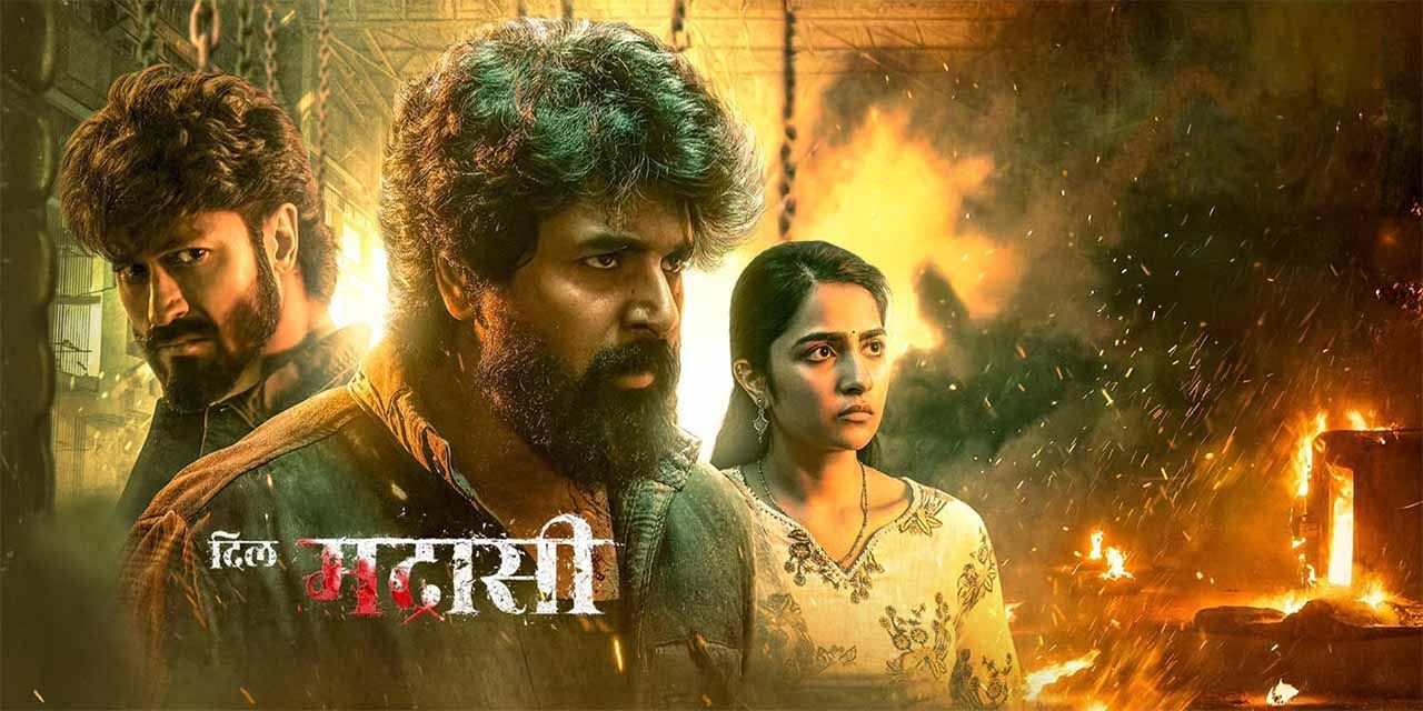 Dil Madharaasi (2025) - Movie | Reviews, Cast & Release Date - BookMyShow