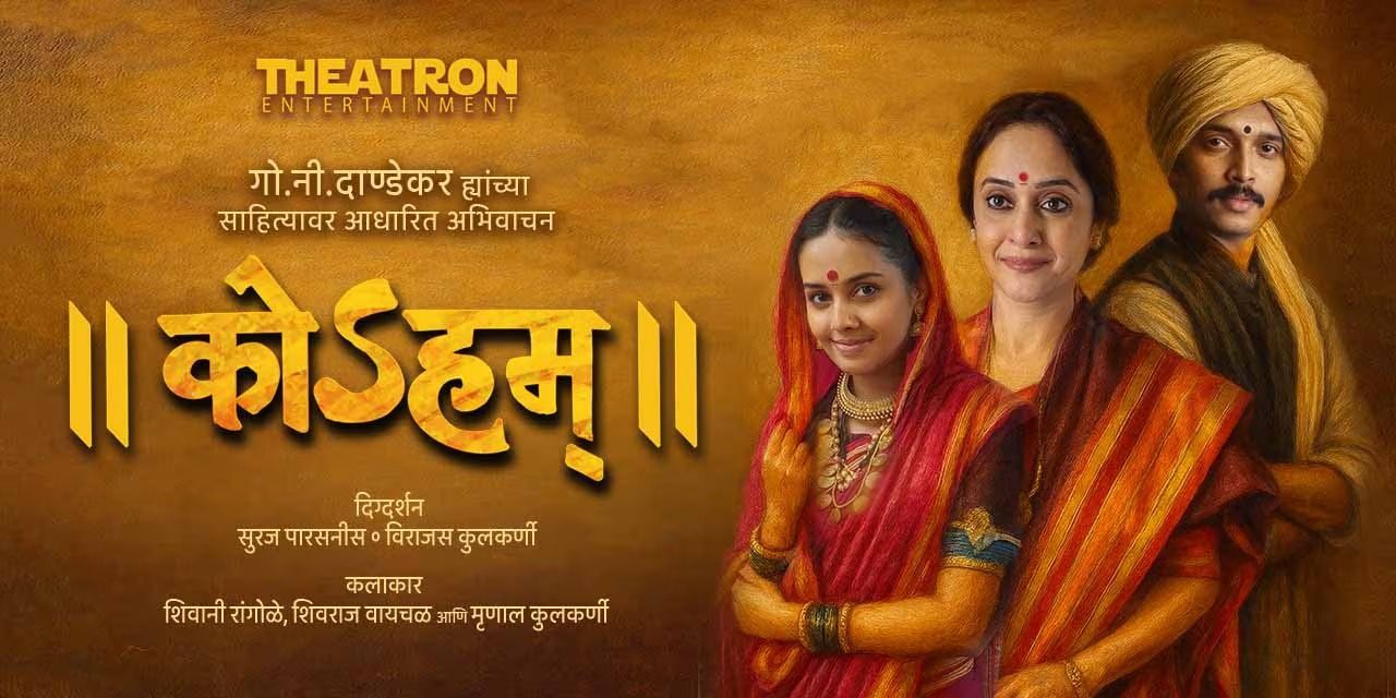 Koham Marathi theatre-plays Play in Pune Tickets - BookMyShow