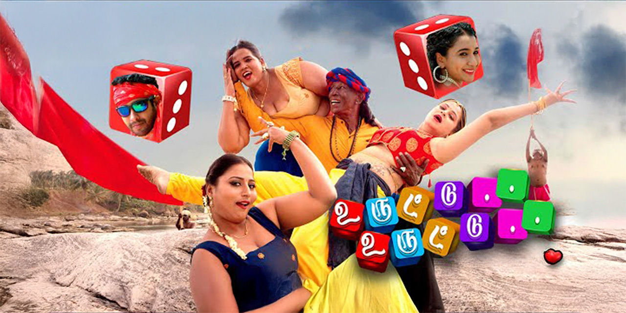 Uruttu Uruttu (2025) - Movie | Reviews, Cast & Release Date - BookMyShow