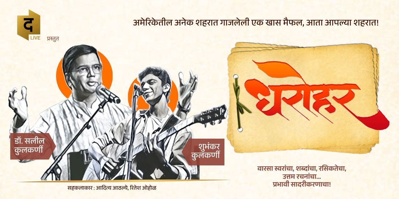 Dharohar music-shows Event Tickets Kolhapur - BookMyShow