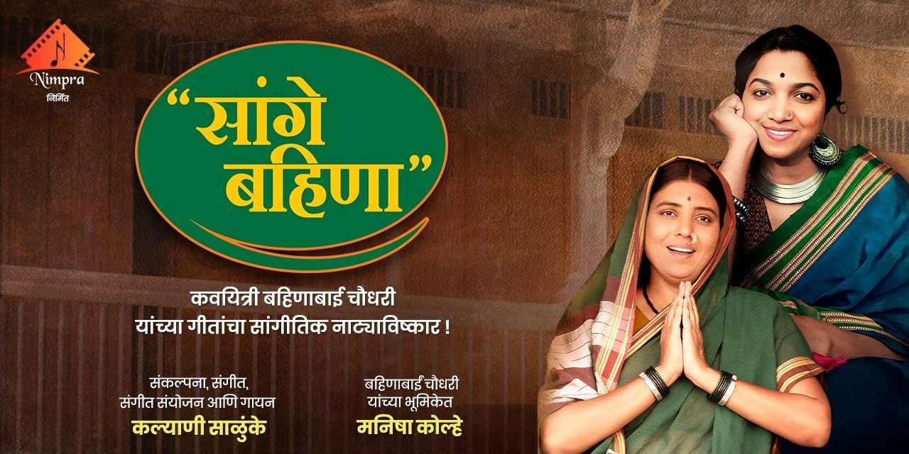 SANGE BAHINA Marathi theatre-plays Play in Nashik Tickets - BookMyShow