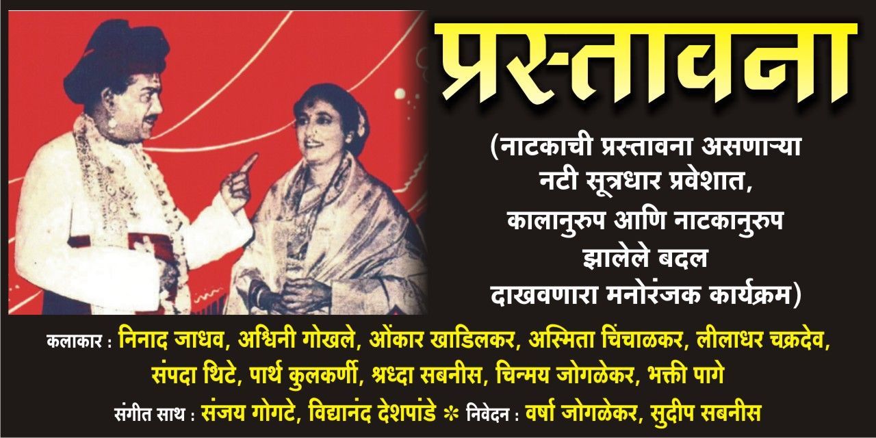 Prastavana Marathi theatre-plays Play in Pune Tickets - BookMyShow