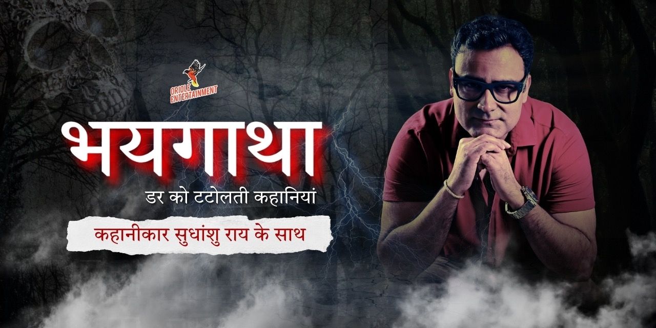 BhayGatha- With Kahanikaar Sudhanshu Rai performances Event Tickets ...