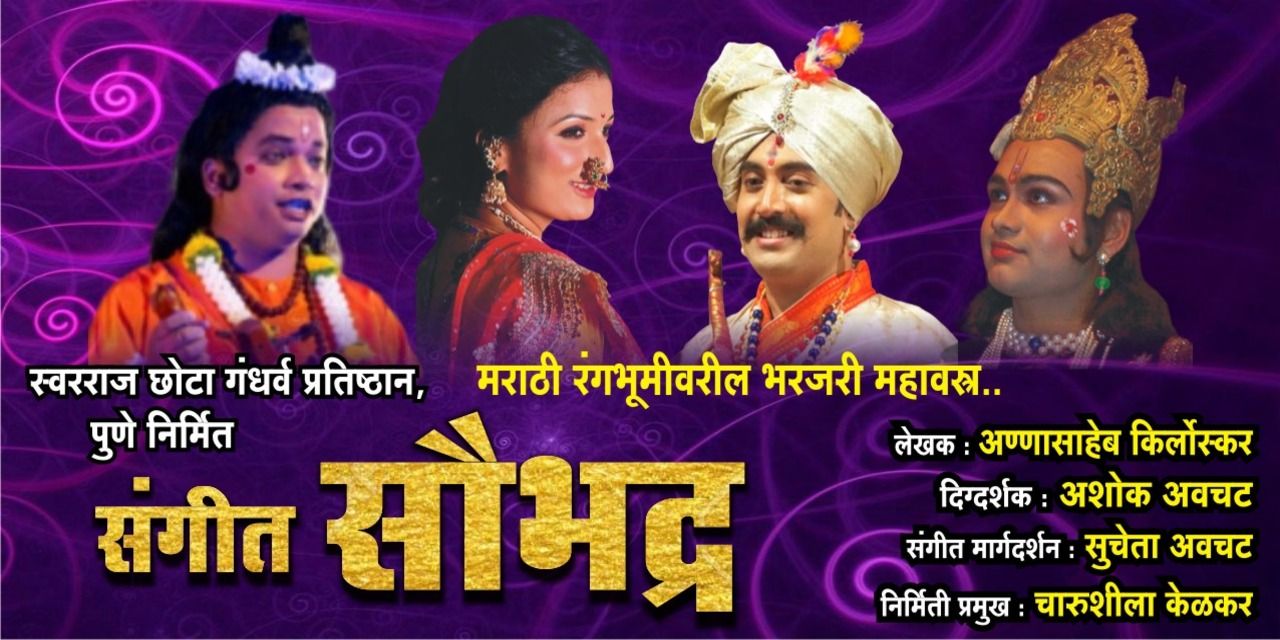 Sangeet Saubhdra Marathi Theatre Play Tickets - BookMyShow