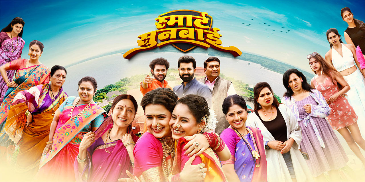 Smart Sunbai (2025) - Movie | Reviews, Cast & Release Date in Amravati ...
