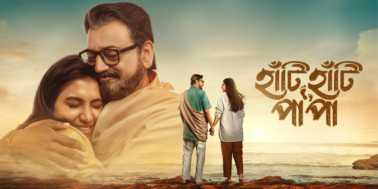 Haati Haati Paa Paa (2025) - Movie | Reviews, Cast & Release Date in ...