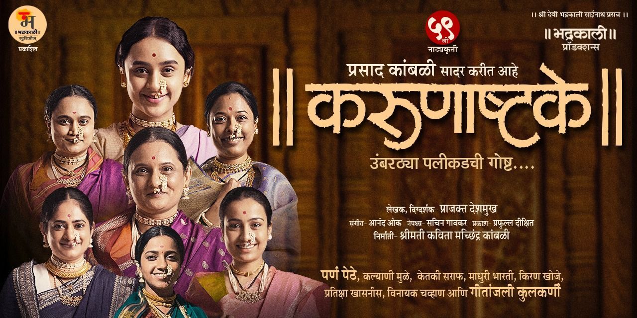 Karunashatake Marathi Theatre Play Tickets - BookMyShow
