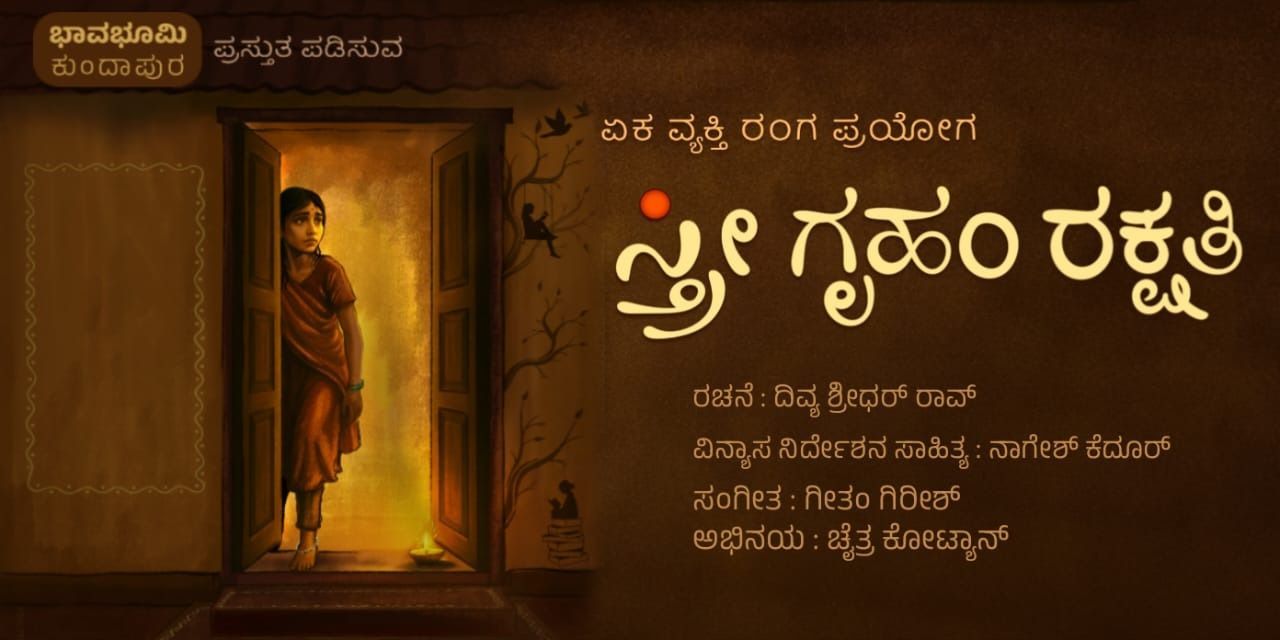 Shtri Gruham Rakshathi Kannada online-streaming-plays Play in Bengaluru ...