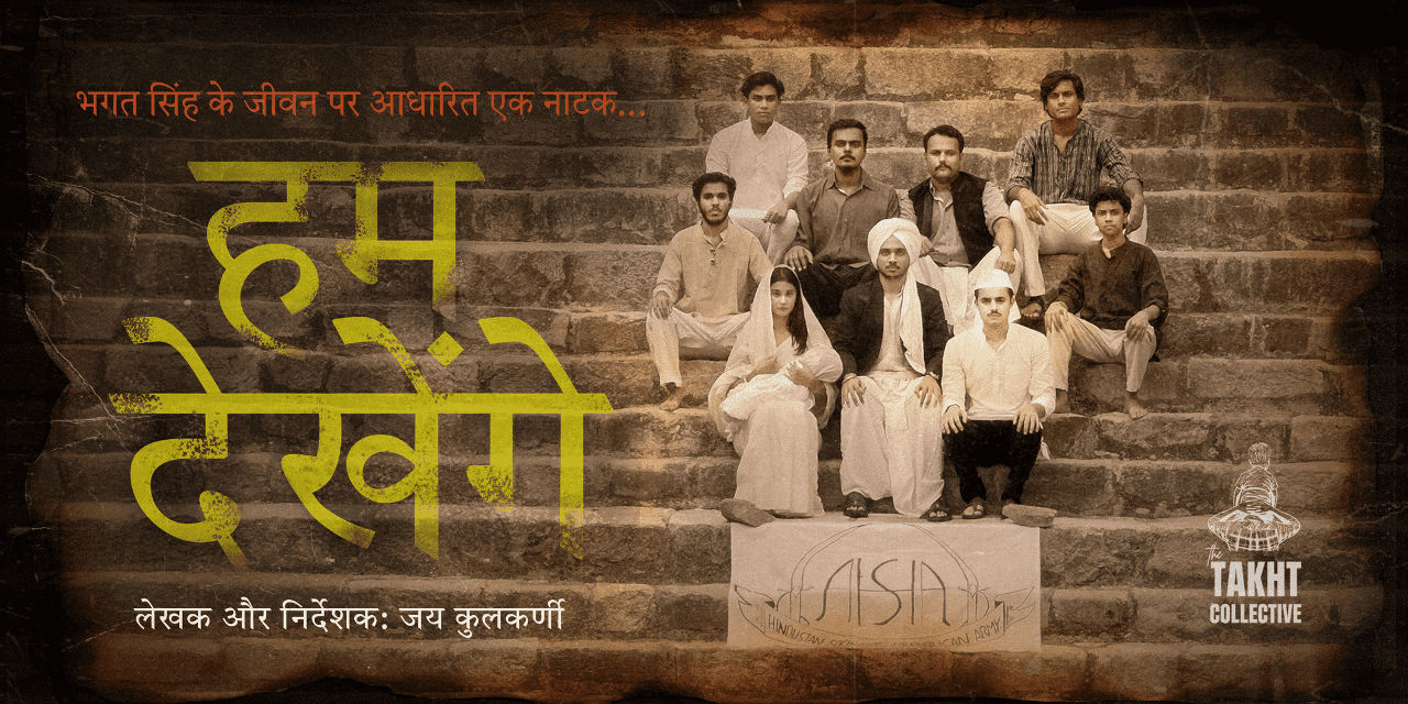 The Takht Collective's Hum dekhenge Hindi theatre-plays Play in Delhi-NCR Tickets - BookMyShow
