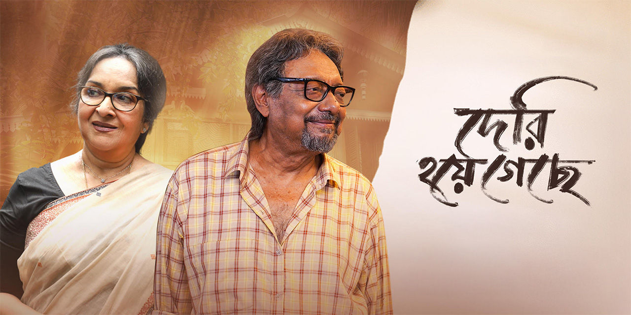 Deri Hoye Geche (2025) - Movie | Reviews, Cast & Release Date in ...