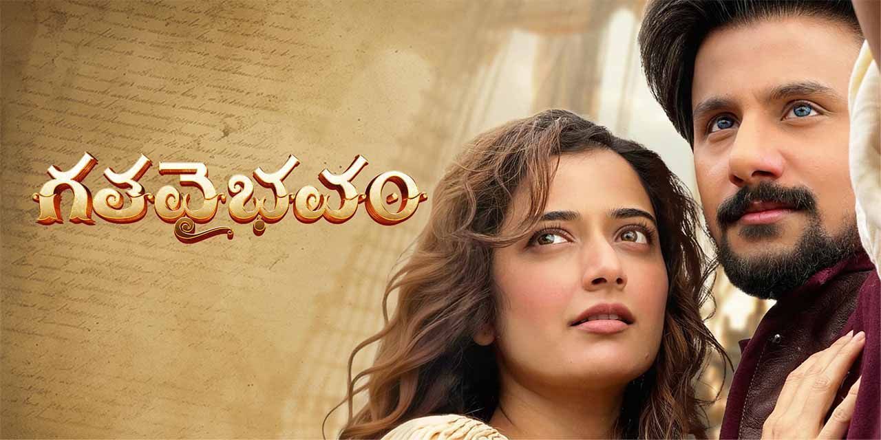 Gatha Vaibhavam (2025) - Movie | Reviews, Cast & Release Date in Tenali ...