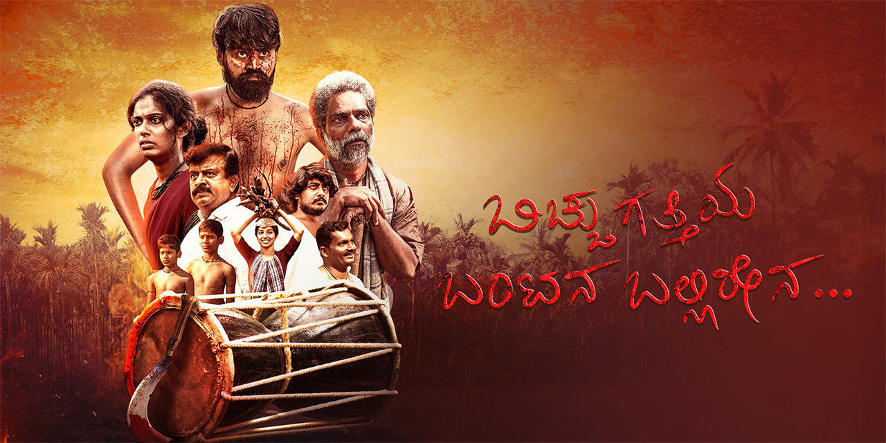 Bicchugatthiya Bantana Ballirena (2025) - Movie | Reviews, Cast ...