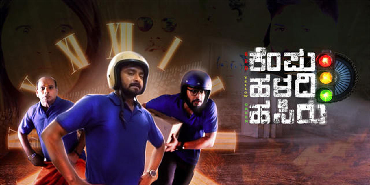 Kempu Haladi Hasiru (2025) - Movie | Reviews, Cast & Release Date in ...