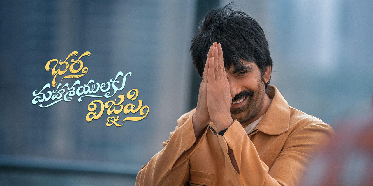 Bhartha Mahasayulaku Wignyapthi (2026) - Movie | Reviews, Cast ...