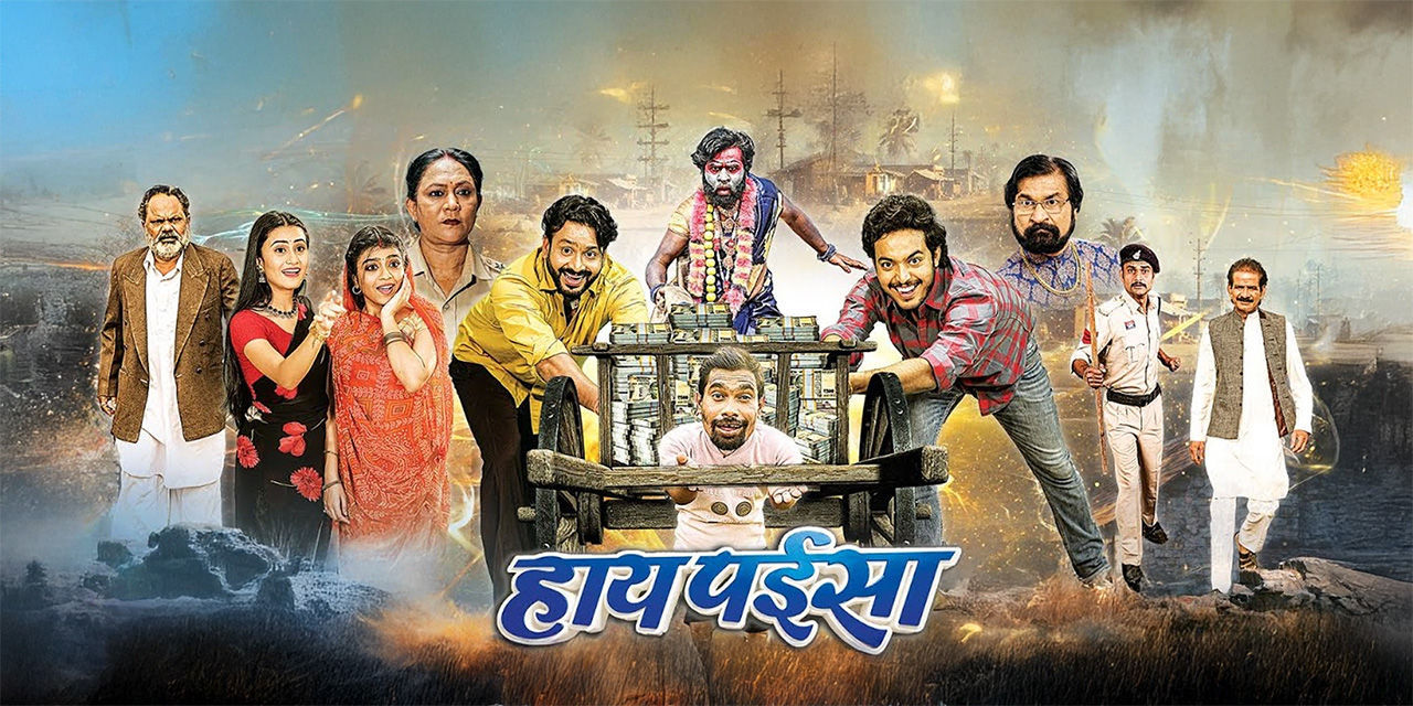 Hay Paisa (2025) - Movie | Reviews, Cast & Release Date in Korba ...