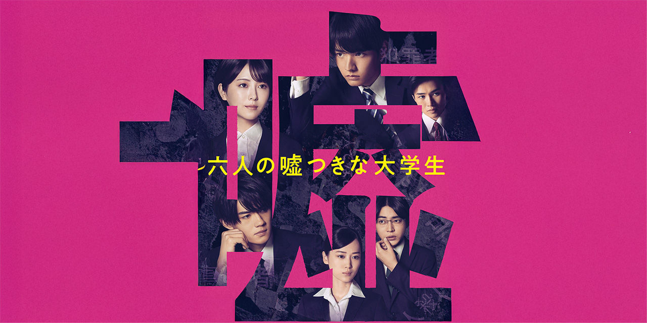 6 Lying University Students (2026) - Movie | Reviews, Cast & Release ...