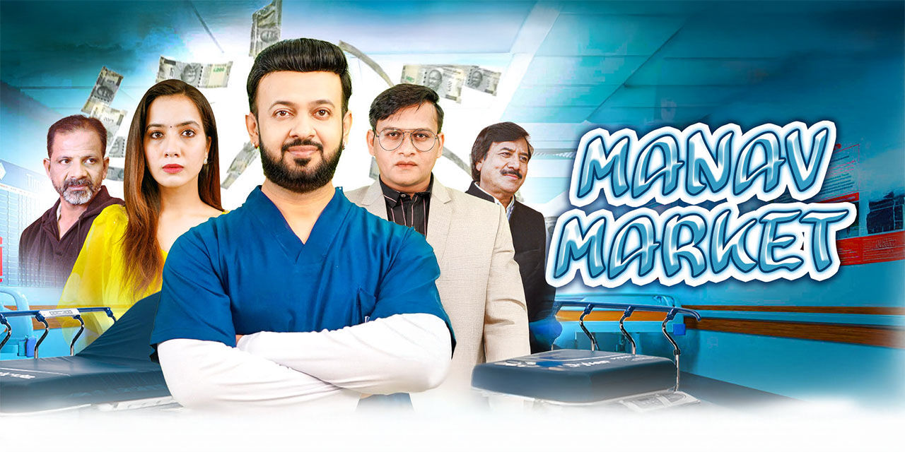 Manav Market (2026) - Movie | Reviews, Cast & Release Date in Raipur ...