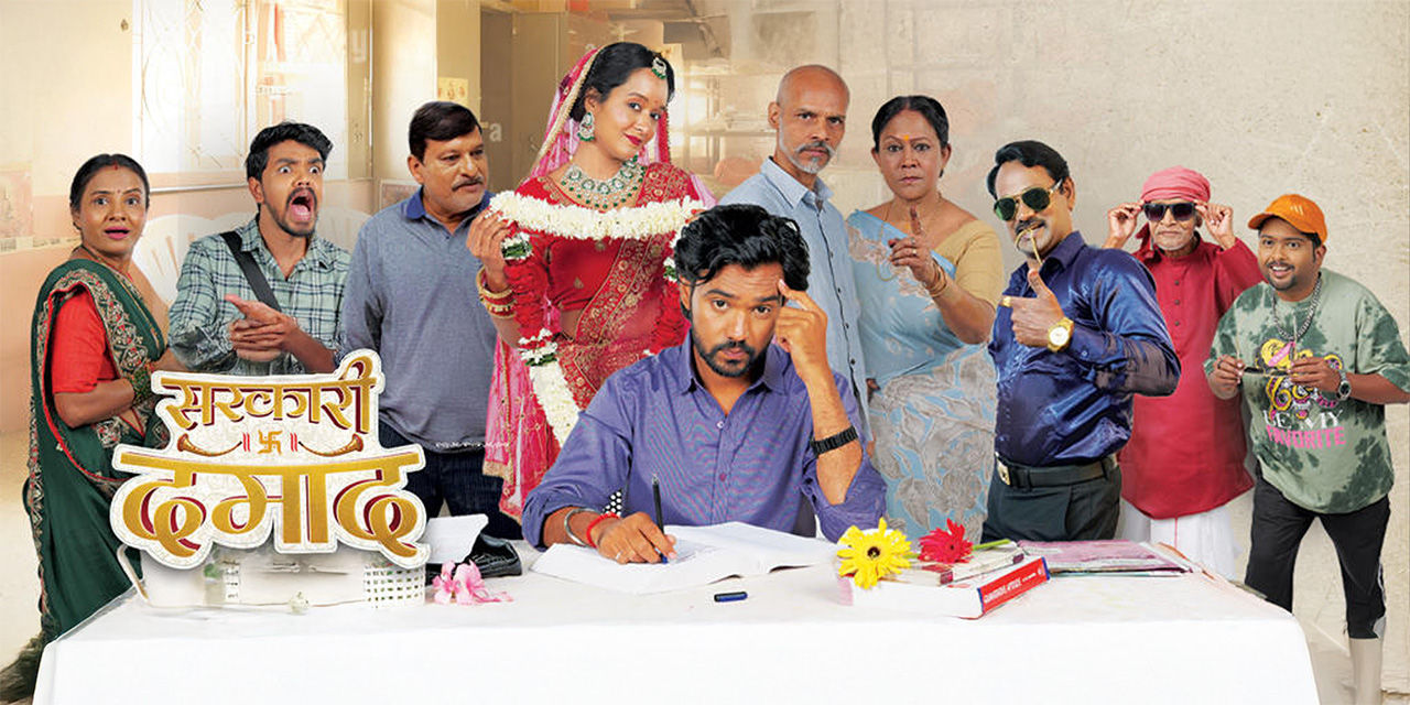 Sarkari Damad (2026) - Movie | Reviews, Cast & Release Date - BookMyShow