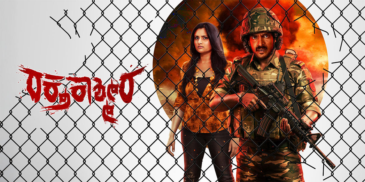 Raktha Kashmira (2026) - Movie | Reviews, Cast & Release Date - BookMyShow