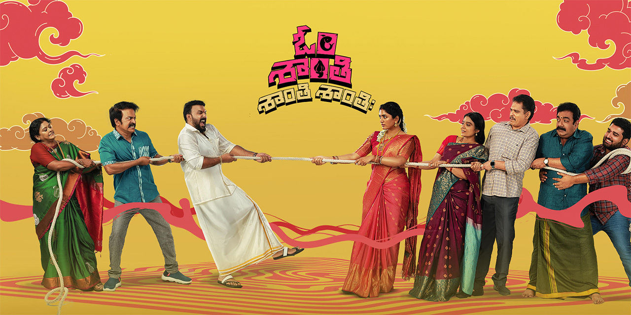 Om Shanti Shanti Shantihi (2026) - Movie | Reviews, Cast & Release Date ...