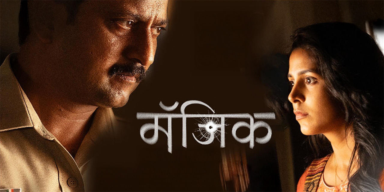 Magic (2026) (2026) - Movie | Reviews, Cast & Release Date in Mumbai ...