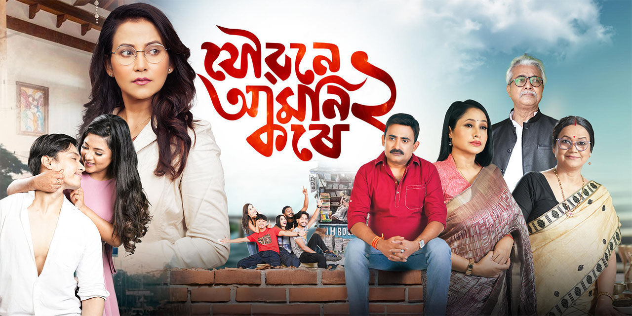 Joubone Amoni Kore 2 (2026) - Movie | Reviews, Cast & Release Date in ...