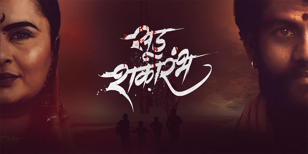 Sud Shakarambh (2026) - Movie | Reviews, Cast & Release Date in ...