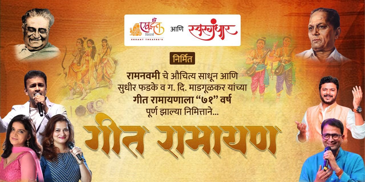 Geet Ramayan Thane & Parle Music Shows Event Tickets - BookMyShow