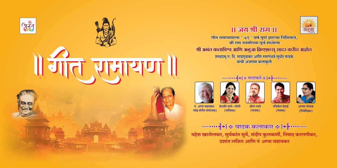 Geet Ramayan - Mumbai music-shows Event Tickets Mumbai - BookMyShow